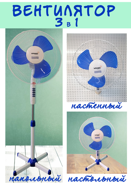 Напольный вентилятор Winner electronics WR-825 купить по низкой цене с доставкой в интернет ...