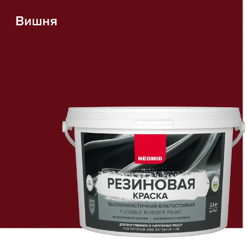 Краска Neomid резиновая Резиновая, Акриловая, Шелковисто-матовое ...