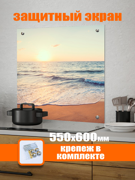 Защитный экран от брызг на плиту 600х550х4мм. Стеновая панель для кухни ...