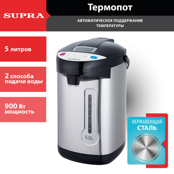 Термопот SUPRA 5 литров, с электронным управлением, 2 способа подачи ...