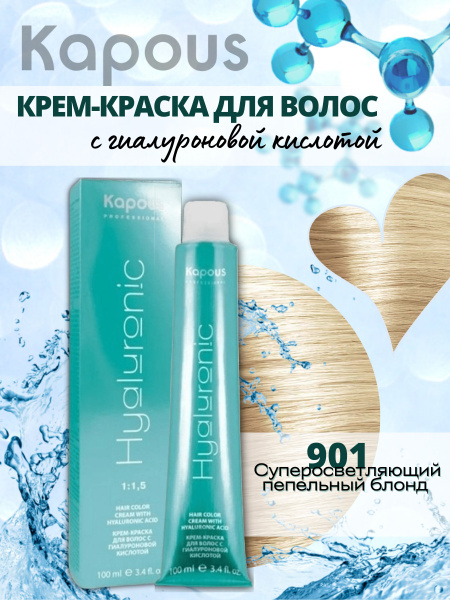Kapous Professional HY 901 Cуперосветляющий пепельный блонд крем-краска ...