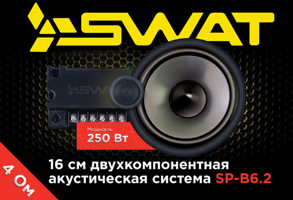 Автоколонки SWAT SP-B6.2 16см. двухкомпонентная - купить по выгодной цене в интернет-магазине ...