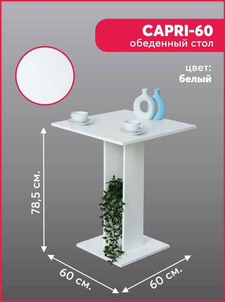 Стол обеденный VERAMENTE Нераскладной Стол обеденный_МКМ-00062 ...