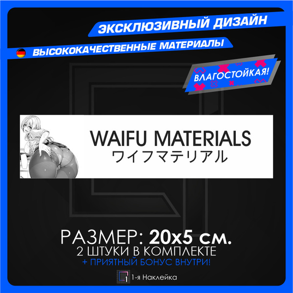 Наклейки на автомобиль наклейка виниловая для авто WAIFU Materials ...