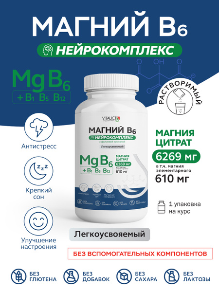 VITAUCT Магний B6 нейрокомплекс с фолиевой кислотой - купить с ...