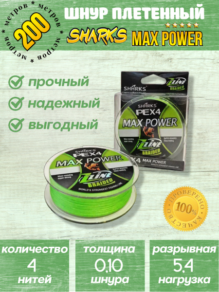 Плетеный шнур для рыбалки SHARKS, 200 м купить по выгодной цене в ...