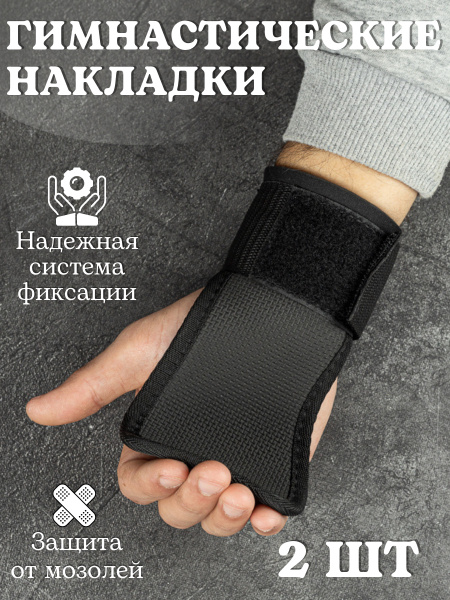 Перчатки для турника подтягивания гимнастические накладки - купить с ...