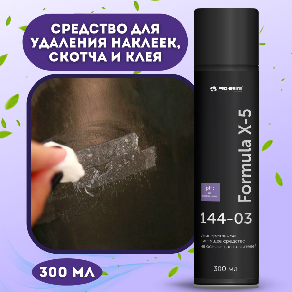 Антискотч спрей удалитель наклеек 1 шт. - купить с доставкой по ...