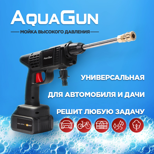 Мойка высокого давления Даджет AquaGun, автомобильная, мойка ...