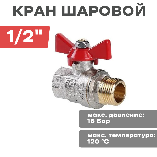 Кран шар. 1/2" г/ш бабочка VALTEC BASE - купить по низкой цене в ...