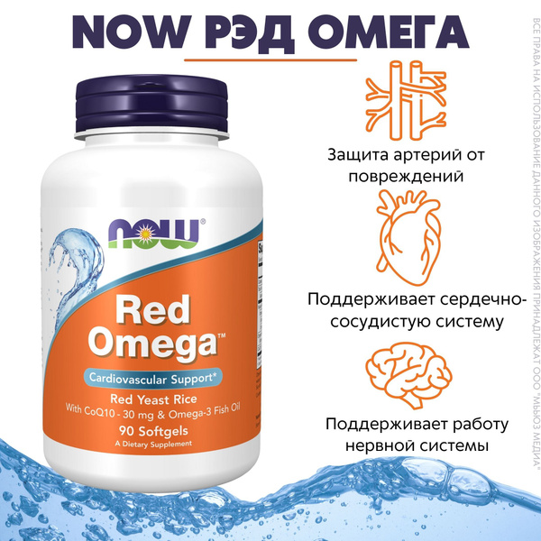 NOW Рэд Омега 90 капс (RED OMEGA 90 SGELS) - купить с доставкой по ...