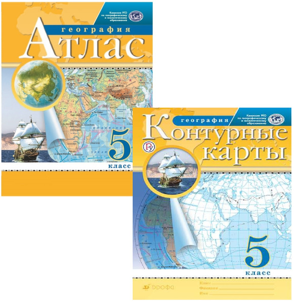 География. Атлас по географии + контурные карты. 5 класс. Дрофа. РГО ...