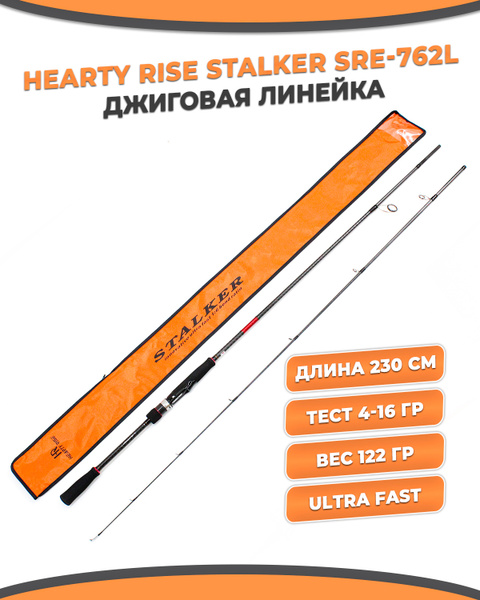 Спиннинг HEARTY RISE Stalker удилище спиннинговое / удочка рыболовная ...