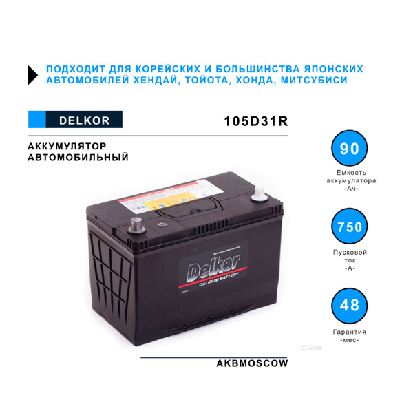 Аккумулятор автомобильный DELKOR 100503 купить по выгодной цене в ...