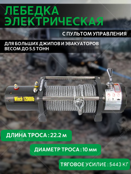 Запчасть для лебедки Electric Winch 6262__12 V_127105, 5.4 т ...