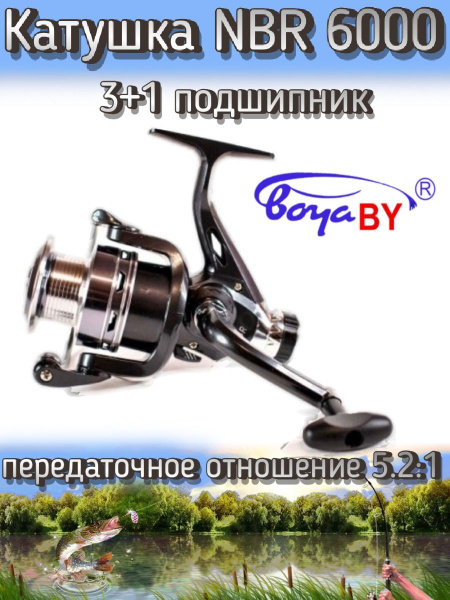 Катушка BoyaBY NBR, С передним фрикционом, 6000, Передний фрикцион купить c доставкой на OZON по ...
