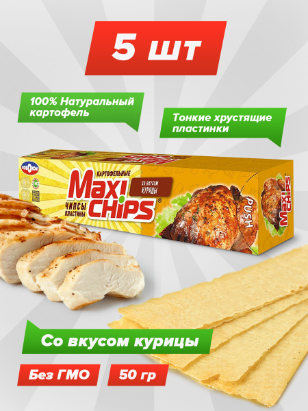 Maxi Chips Чипсы картофельные, закуска к пиву, снеки со вкусом курицы 5 ...