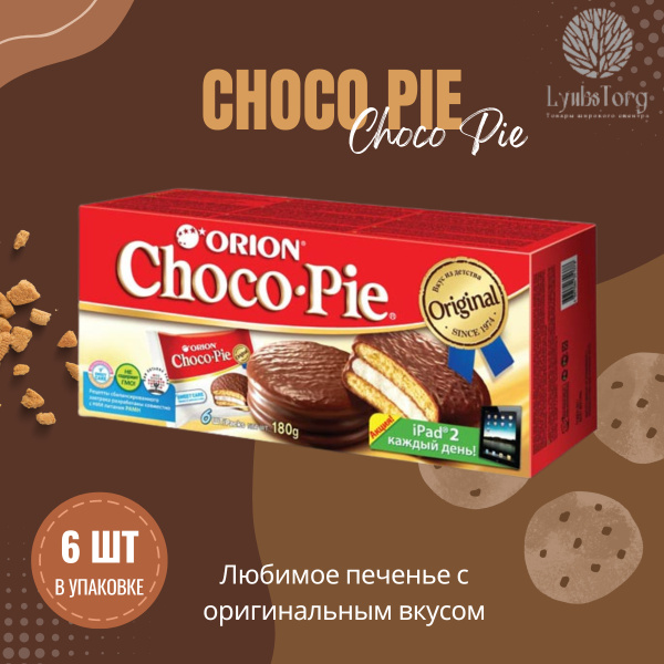 Вопросы и ответы о Печенье Orion Choco-Pie оригинальный вкус, пирожное ...