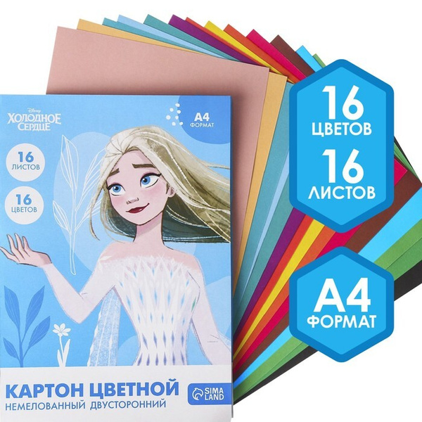 Картон цветной немелованный, А4, 16 л. 16 цв., двусторонний, Холодное ...