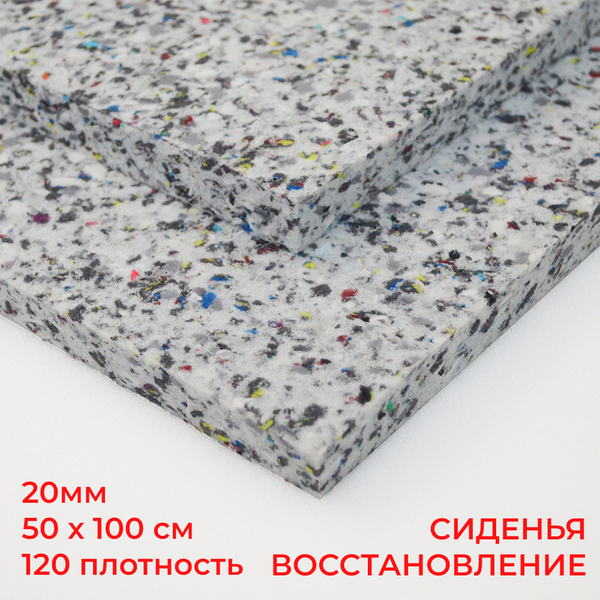 Поролон ПВВ 20мм ВТОРИЧКА 120кг/м.куб лист 50х100см - купить с ...