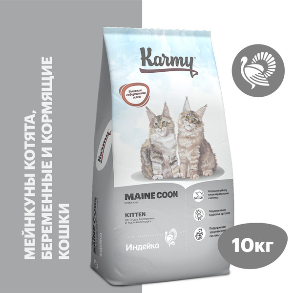 Сухой корм для котят породы Мейн-кун до 1 года и беременных и кормящих ...