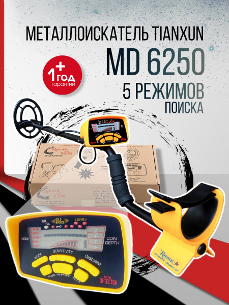 Грунтовый металлоискатель Tianxun MD 6250 (функционал Garrett Ace 250 ...