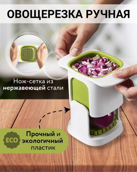 Фрукто-овощерезка лукорезка - купить по доступным ценам в интернет ...