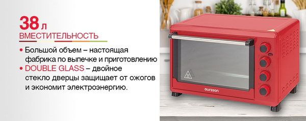 Мини-печь Oursson, красный, 38 л купить по низкой цене с доставкой в ...