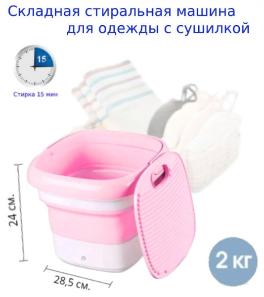 Складная стиральная машина мини с сушилкой портативная, малютка ...