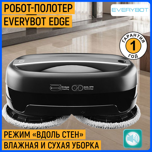 Робот-полотер Everybot Edge - купить по выгодной цене в интернет-магазине OZON (203153181)