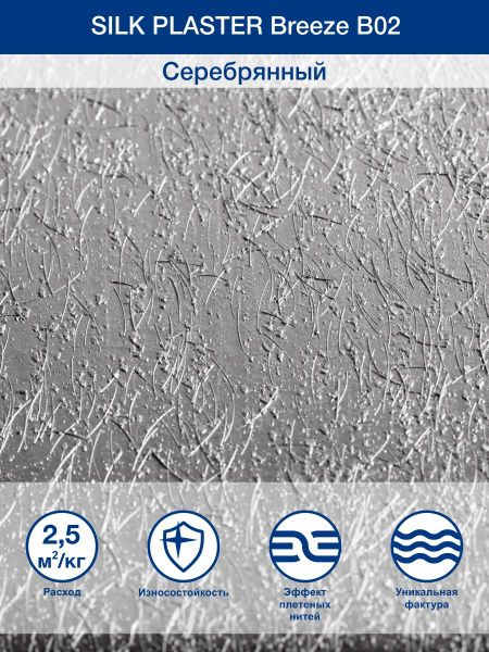 Декоративная штукатурка SILK PLASTER, 1 кг - купить по доступной цене в ...