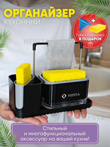 Диспенсер кухонный для моющего средства с органайзером на поддоне ...