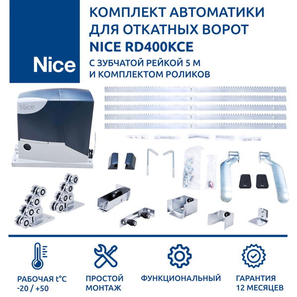 Автоматика для откатных ворот NICE RD400KCE Комплект с зубчатой рейкой 5 м и комплектом роликов ...