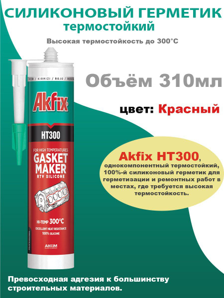 Силиконовый Клей-герметик Akfix, Для авто, красный - купить по низким ...