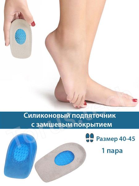 Силиконовая стелька под пятки/Полустельки для обуви гелевые ...