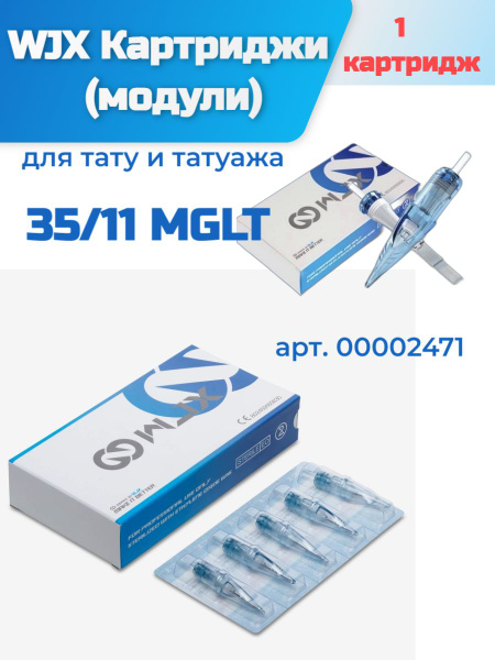 WJX Картриджи (модули) для тату и татуажа - 35/11 MGLT /1 картридж ...