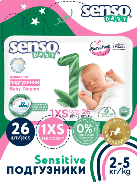 SENSO/СЕНСО Baby Подгузники для детей SENSITIVE SN 1-26 (2-5 кг) 26 шт ...