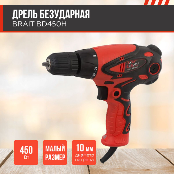 Дрель-шуруповерт BRAIT У/без_450, 450 Вт - купить по низкой цене в ...