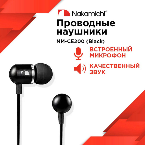 Наушники Внутриканальные Nakamichi NM-CE200 - купить по доступным ценам ...