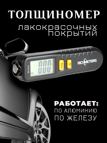 Толщиномер Richmeters GY910 - купить с доставкой по выгодным ценам в ...