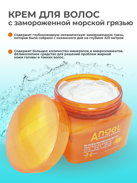 Angel professional MARINE DEPTH SPA Профессиональный крем для волос с ...