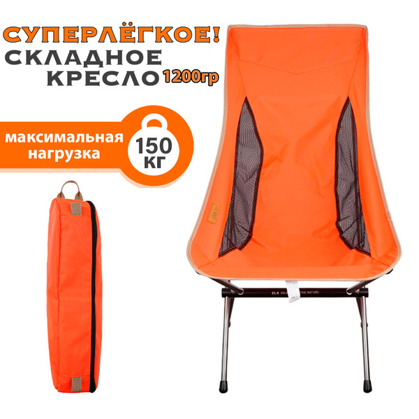 Ультралегкое (1280г) туристическое кресло для кемпинга CLS Moon Chair ...