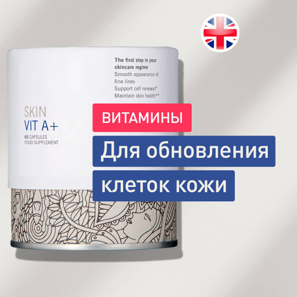 ADVANCED NUTRITION PROGRAMME Витамин А+ для поддержания красоты и ...