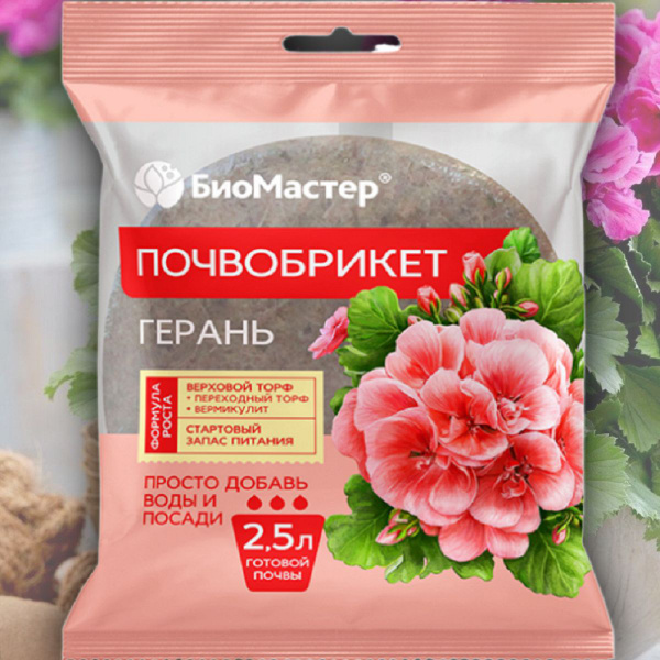 Почвобрикет Биомастер "Герань" / Грунт для гераней, хризантем, гербер и ...
