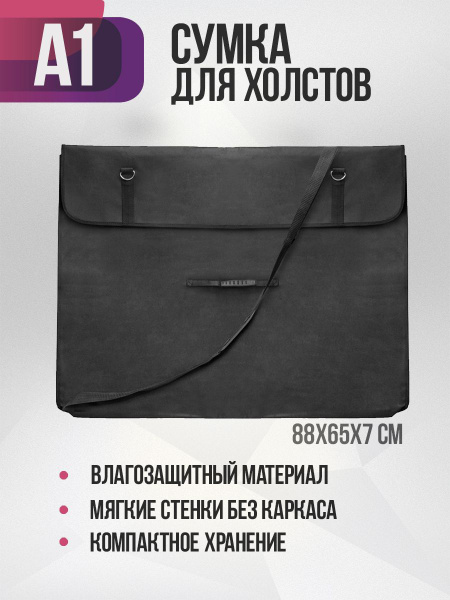 Папка сумка А1 с ручками для рисования и холстов - купить с доставкой ...
