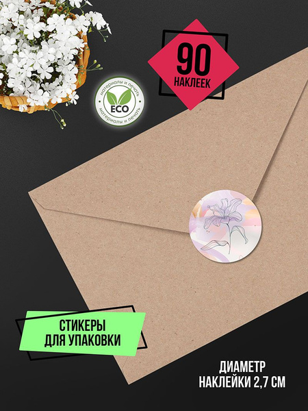 Круглые наклейки на конверт маленькие 2,7см CROSSSTICKER стикеры ...