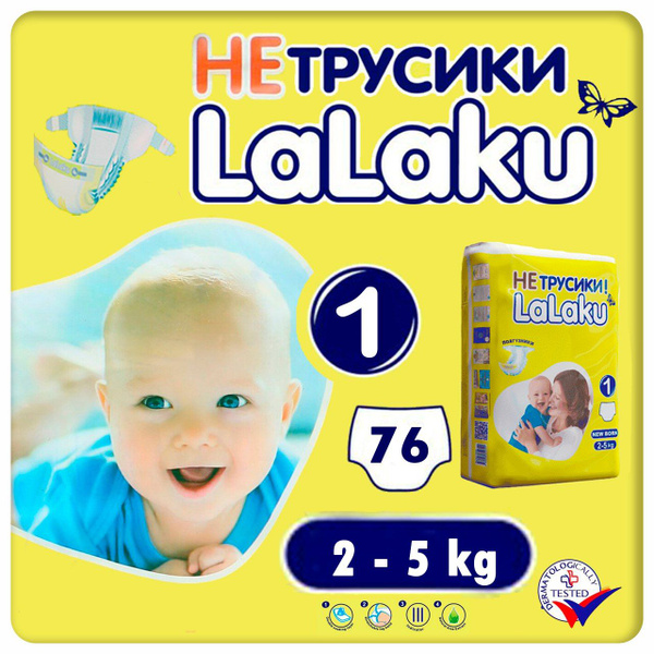 Подгузники НЕ трусики LaLaKu 1 размер (2 - 5 кг) 76 шт. купить на OZON ...