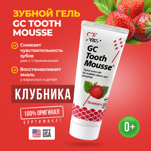 Зубной гель (паста) GC Tooth Mousse Тус Мусс Тус мус для восстановления ...