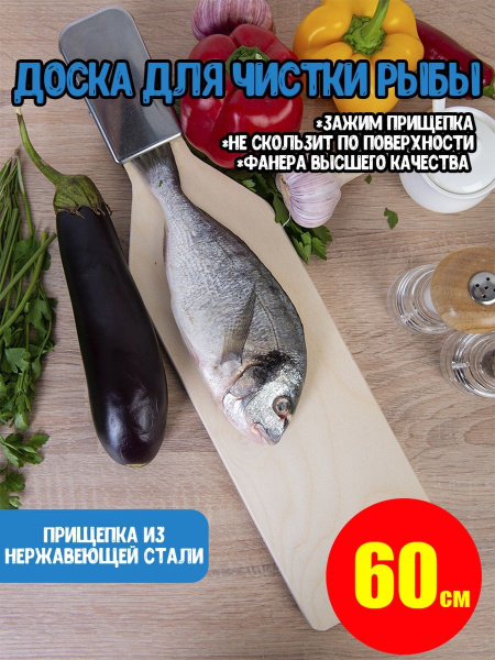 Libra-Plast Разделочная доска, 60 см х 13 см, 1 шт купить на OZON по ...