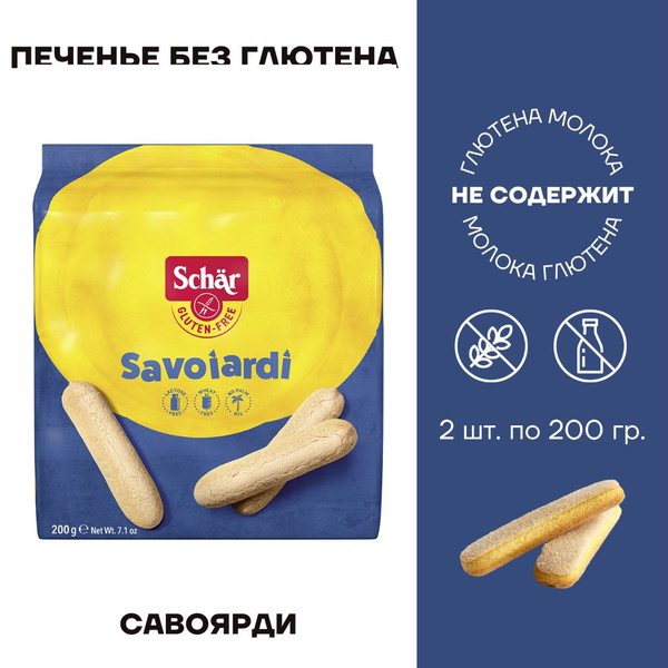 Печенье без глютена Dr. Schar Савоярди Savoiardi 2 шт по 200г - купить ...